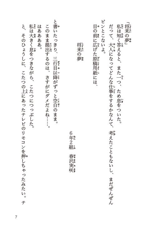 おチビがうちにやってきた！ 出会った子はオドロキの怪力⁉ 爆破事件を防げ‼ 集英社みらい文庫