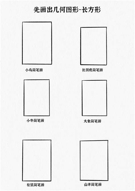 简笔画长方体简单又漂亮简单（精选11张） 简笔画图片大全