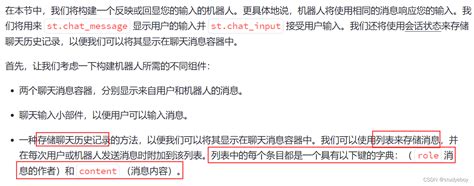 streamlit 构建对话式应用程序 csdn博客