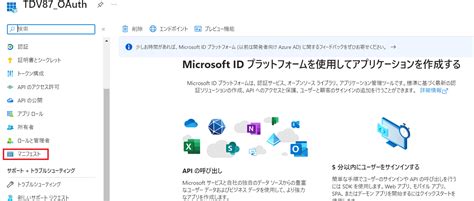 Microsoft Entra Idを使用したoauth2ドメインの設定方法 Tibcoサポート