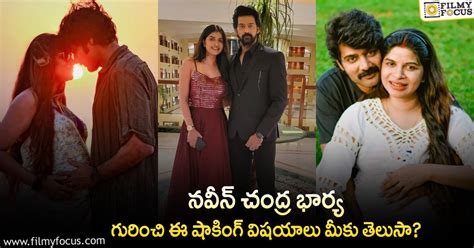 నవీన్ చంద్ర భార్య కూడా ఇండస్ట్రీకి చెందిన వ్యక్తేనా ఏమైందంటే Filmy