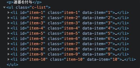 JavaScript JS リストなどの要素に連番を付与する方法 コーディングリファレンスKONOCODEコノコード