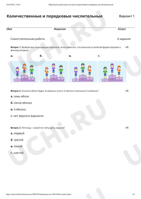 🖍 Проверочная работа №8 по теме “Теме количественные и порядковые числительные” для 1 класса