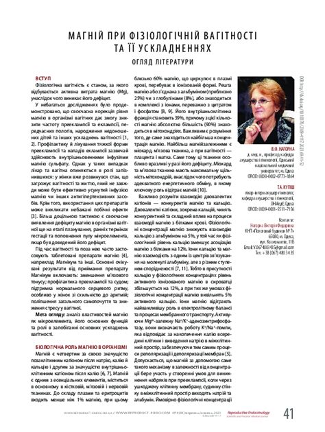 Pdf Magnesium At Physiological Pregnancy And At Its Complications