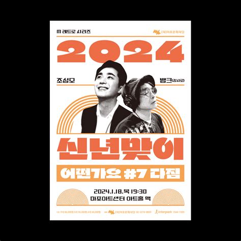 마포문화재단 기획공연 어떤가요 3410design