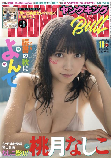 Young King Bull 201911 Nashiko Momotsuki 桃月なしこ Akiba