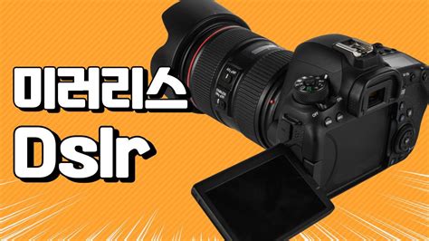 Ai와 함께 하는 카메라 공부ㅣ미러리스와 Dslr Youtube