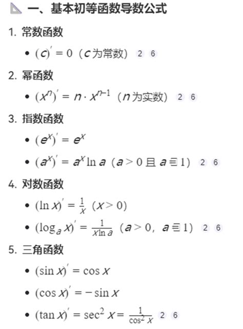 常见函数的导数公式导函数csdn Csdn博客