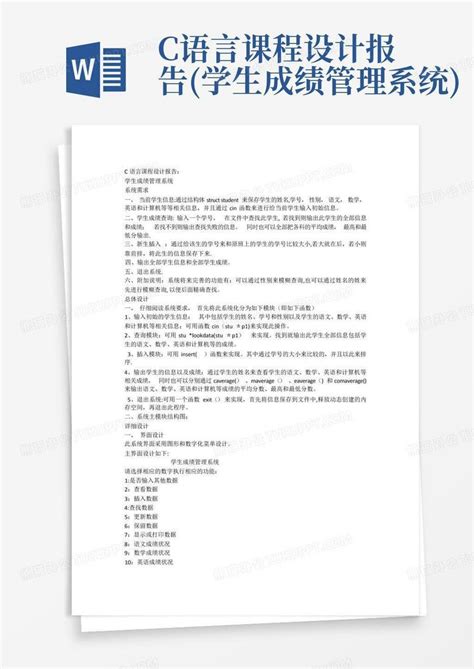C语言课程设计报告学生成绩管理系统word模板下载编号lxzmgjjj熊猫办公 C语言课程设计报告学生成绩管理系统word模板下载编号lxzmgjjj熊猫办公