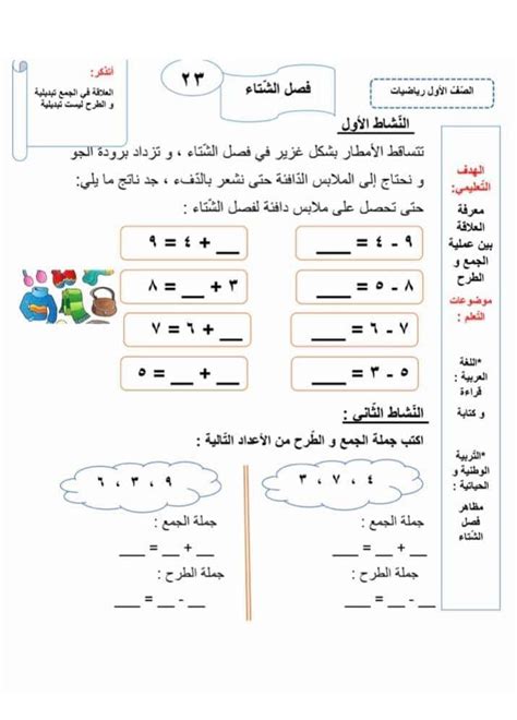 ‫ورقة عمل طلاب الصف الأول مدرسة ذكور عقابا الأساسيه Facebook‬