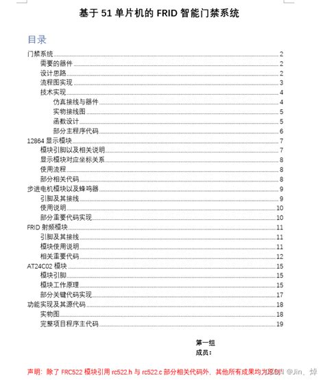 基于51单片机的frid智能门禁系统（rfid，12864，at24c02 步进电机 ） 基于51单片机的智能门禁系统设计 csdn博客