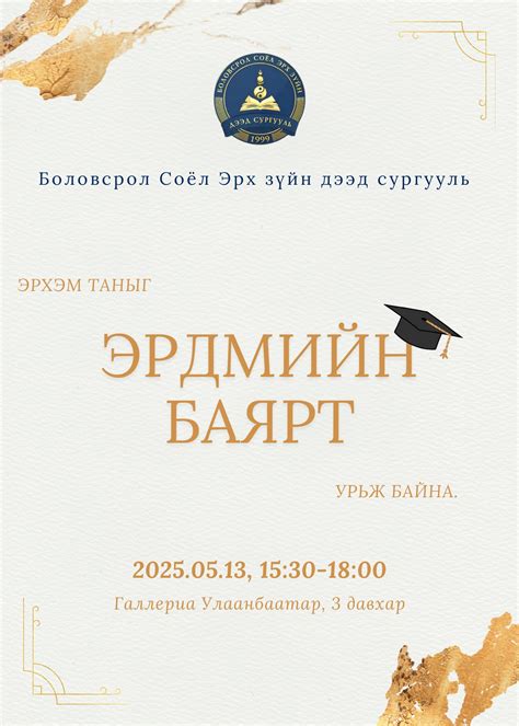 Ecl Зохиомж Эрхэм хүндэт эрдэмтэн багш нар төгсөх ангийн оюутан залуусаа урьж байна Удахгүй