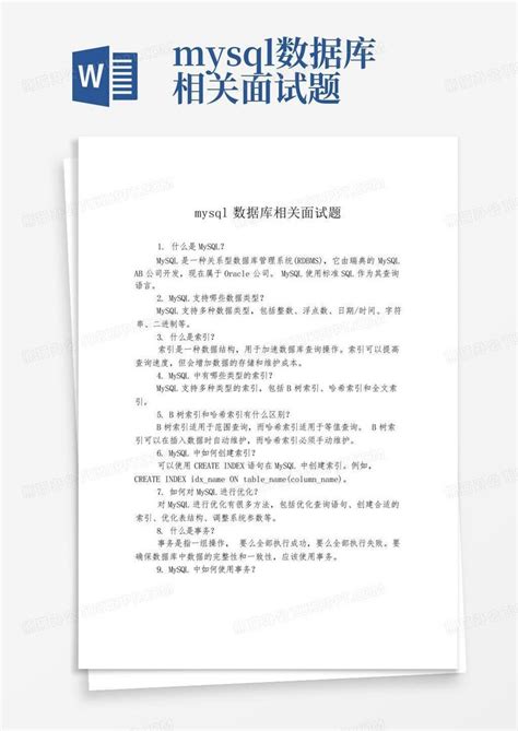 Mysql数据库相关面试题word模板下载编号qbzjzddr熊猫办公