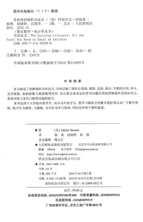 《普林斯顿微积分读本》【正版图书 折扣 优惠 详情 书评 试读】 新华书店网上商城