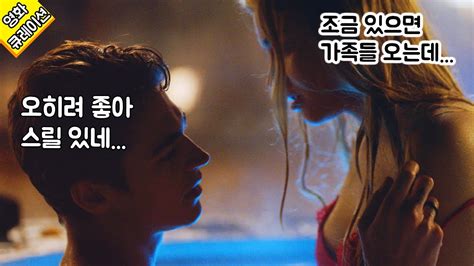 이 수위가 15세라고 심지어 미국에서는 R등급 영화 [애프터 관계의 함정] Youtube