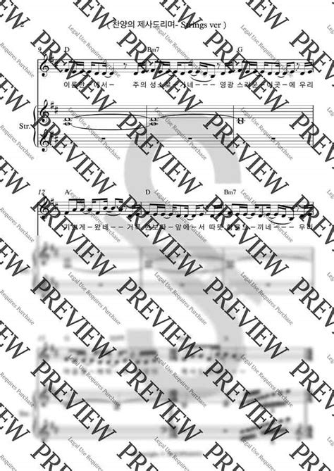 악보 Kirk Carroll Dearman 찬양의 제사 드리며 세컨 Strings By Soopiano