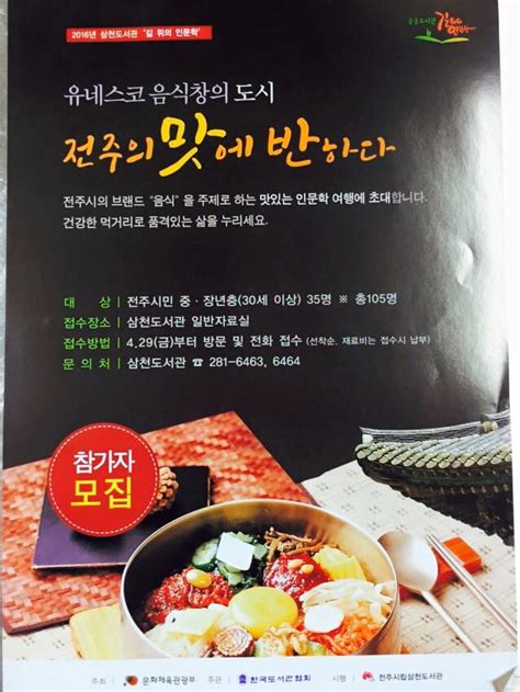 길 위의 인문학 전주 하면 어떤게 떠오르세요 맛 음식 한옥 유네스코 음식 창의 도시