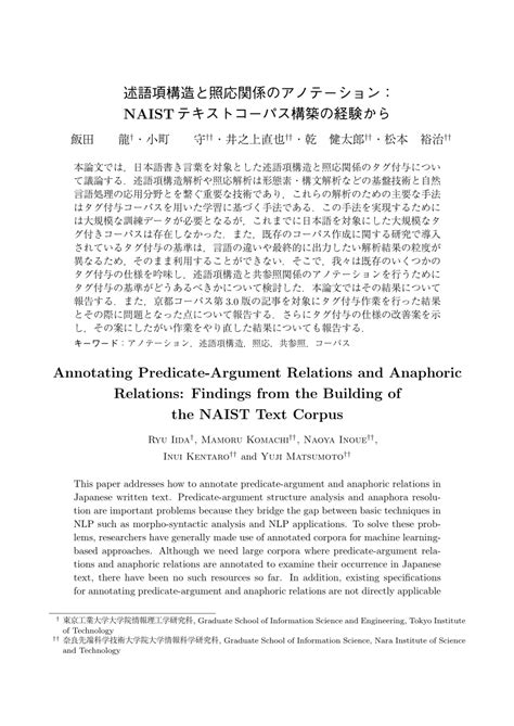 Pdf Annotating Predicate Argument Relations And Anaphoric Relations