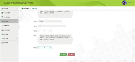 基于springboot Vue的个人公务员考试管理系统的设计与实现 Csdn博客