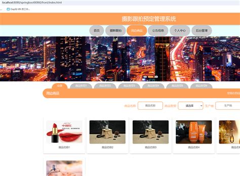 基于javaspringboot 的摄影跟拍预定管理系统 Csdn博客