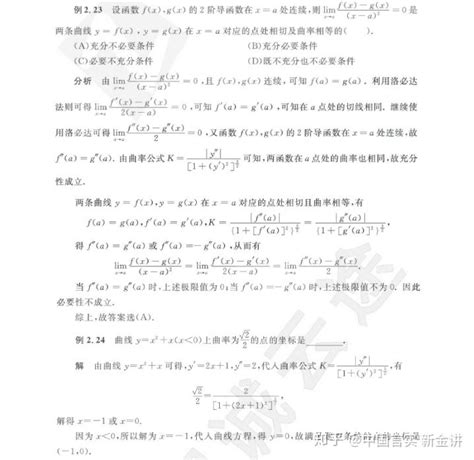 新金讲 平面曲线的曲率（数学一、二） 知乎