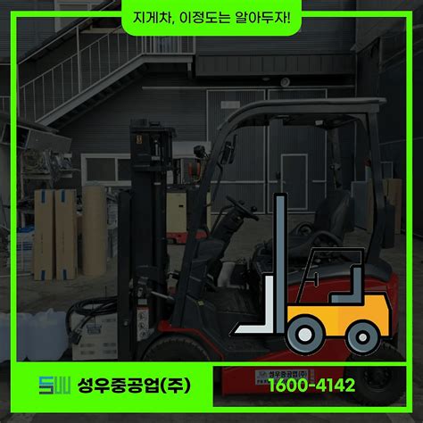 중고지게차 구매 실수 방지 가이드 후회 없는 선택을 위한 팁