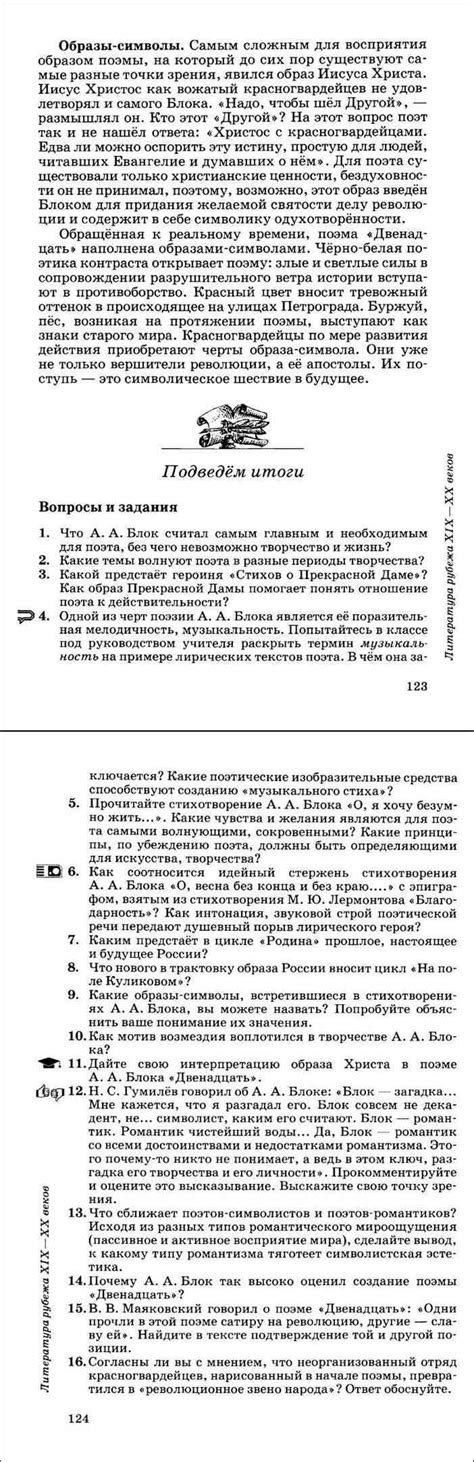 Читать онлайн учебник по литературе за 11 класс Курдюмова часть 1