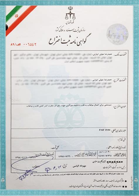 گواهی نامه ثبت اختراع نوین والپست