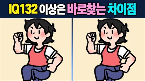 【틀린그림찾기🐣】 과연 차이점 3개를 맞출 수 있을까요🔎 기억력과 집중력을 향상시켜요 【치매예방두뇌운동】 Youtube
