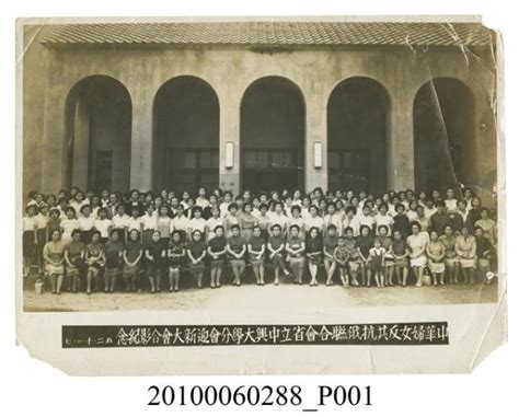 照片 中華婦女反共抗俄聯合會省立中興大學分會迎新大會合影紀念 藏品資料 國立臺灣歷史博物館典藏網