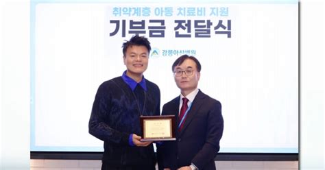 박진영 취약계층 소아청소년 치료비 10억원 기부 박진영 취약계층 소아청소년 치료비 10억원 기부