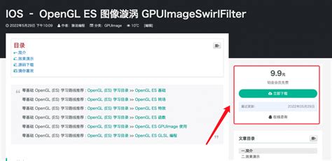 Ios Opengl Es 图像漩涡 Gpuimageswirlfilter 猿说编程 博客园