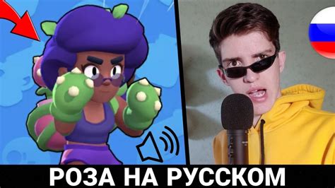 ЧТО ГОВОРИТ РОЗА В БРАВЛ СТАРС РУССКАЯ ОЗВУЧКА Youtube