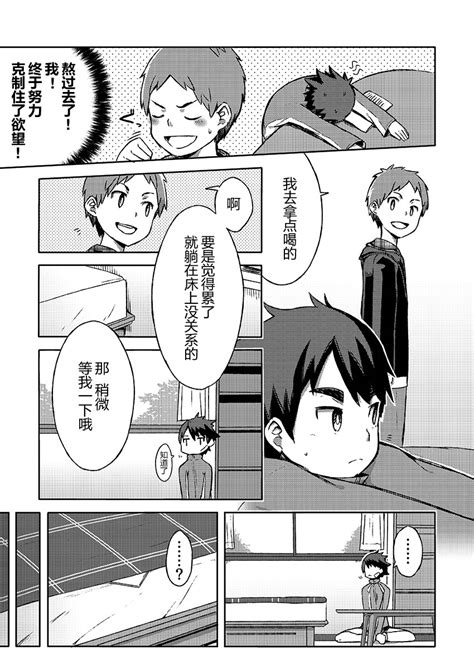 Drum Kan Kine Arashi Kun To Keiichi Kun Aratame Cn Myreadingmanga