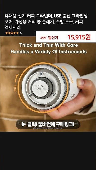 휴대용 전기 커피 그라인더 Usb 충전 그라인딩 코어 가정용 커피 콩 분쇄기 주방 도구 커피 액세서리 Youtube