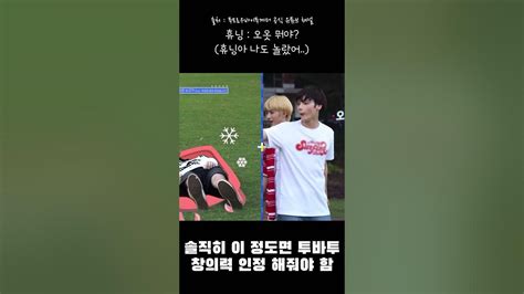 투바투태현 솔직히 이 정도면 투바투 창의력 인정해줘야 함 Txt 투바투 강태현 최수빈 최범규 최연준 투모로우바이투게더 Youtube