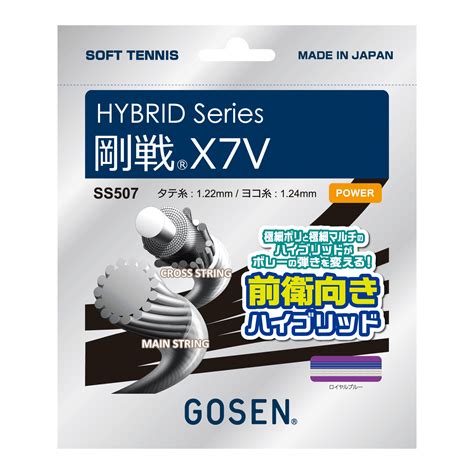 剛戦x7v ソフトテニス ラケットスポーツ 株式会社ゴーセン