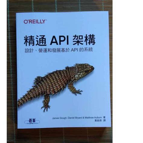 精通api架構｜設計、營運和發展基於api的系統 歐萊禮 二手 只看一次 蝦皮購物