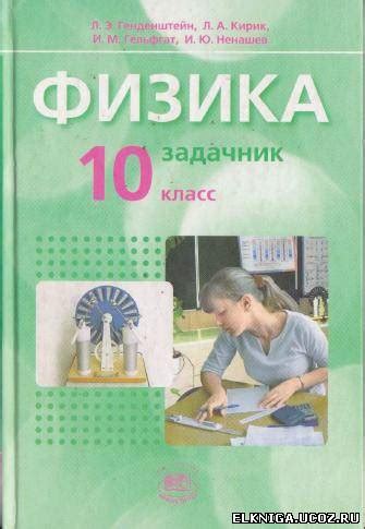 Физика Задачник 11 Класс Генденштейн Решебник Онлайн - boxside