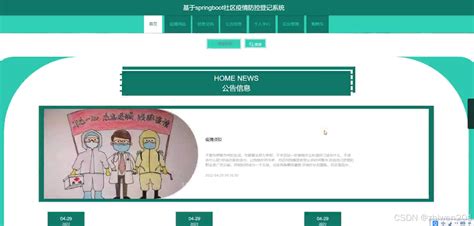 基于nodejsvue基于springboot社区疫情防控登记系统开题程序论文 计算机毕业设计 Csdn博客