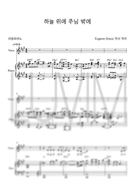 악보 Eugene Greco 하늘 위에 주님 밖에 3단악보 By 러빔피아노