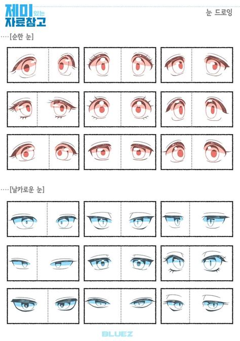 블루젯 만화학원 On X 눈 드로잉 그리기 튜토리얼 드로잉 강좌