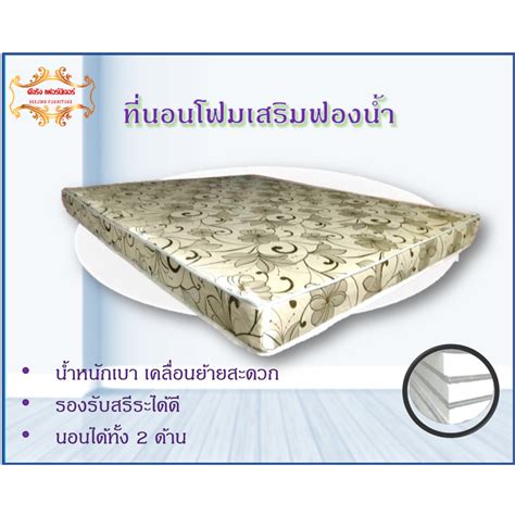 ที่นอนโฟม เสริมฟองน้ำ ขนาด 5 ฟุต หนา 6 นิ้ว Shopee Thailand