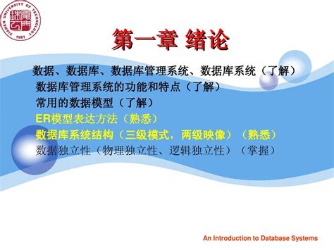 数据库系统概论第四版复习pptword文档在线阅读与下载无忧文档