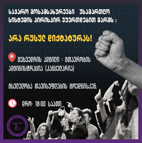 საჯარო მოსამსახურები უსამართლო სისტემის პირისპირ