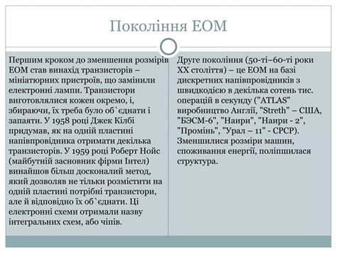 історія еом Ppt