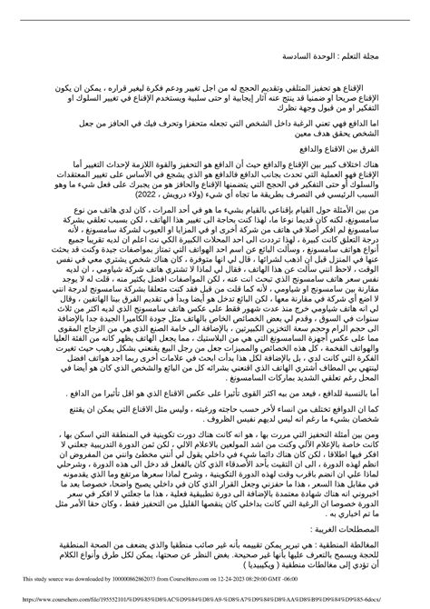 6 Lllllllllllllllllllllllllllllllllllllllllllll الوحدة السادسة مجلة التعلم القناع هو تحفيز