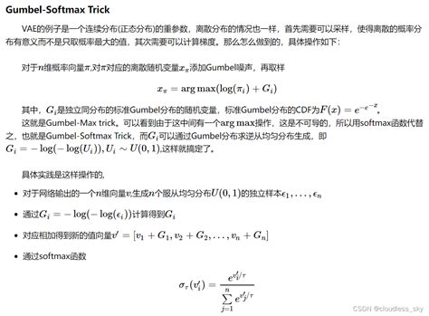 Gumbel Softmax Trickvae重参数化技巧gumbel Vae Csdn博客