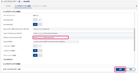 Cloudgate Unoでのsso Saml認証設定方法 Notepm ヘルプセンター