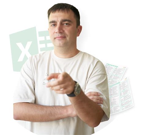 Excel с нуля до профессионала